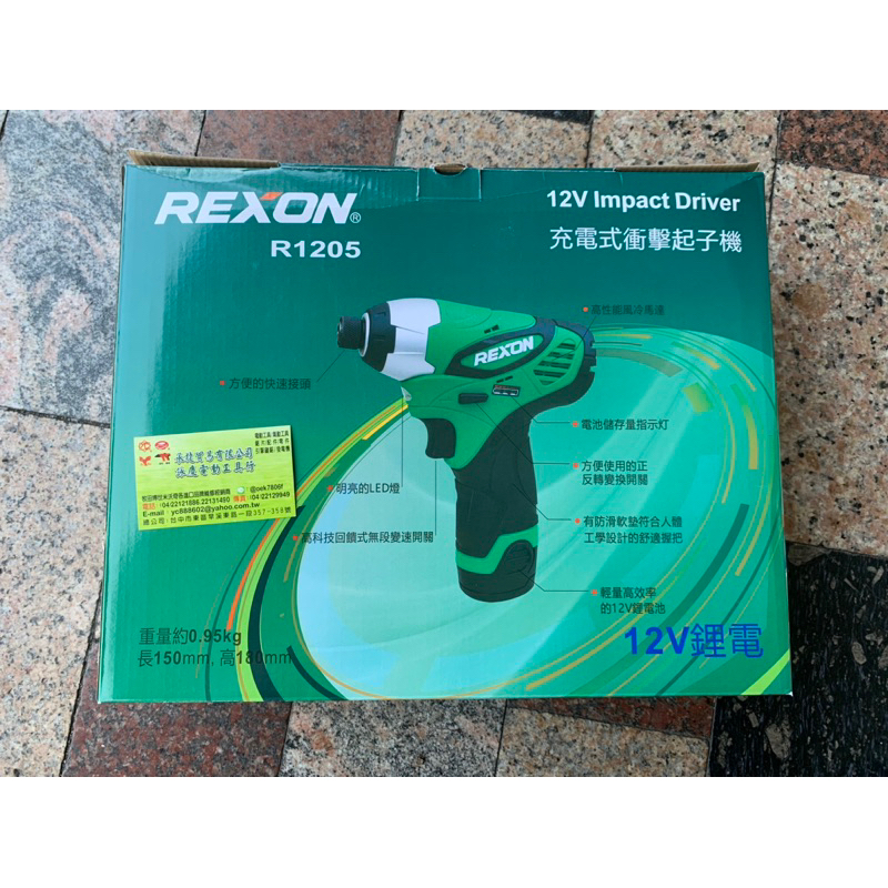力山 REXON R1205起子機 12V | 蝦皮購物