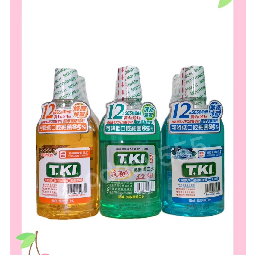 T.KI 鐵齒漱口水 蜂膠/清新/勁涼 350ML*2瓶 | 蝦皮購物