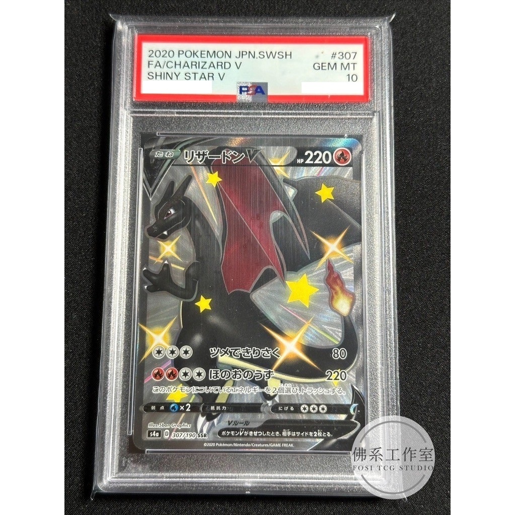 佛系工作室 / 寶可夢 PTCG 日文版 日版 S4a 307 噴火龍V 色違 SSR PSA10 POKE | 蝦皮購物