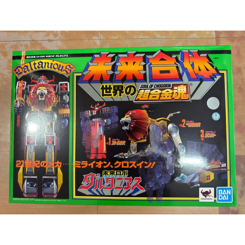 超合金魂 GX-59R 未來合體 巨獸王 金毛獅王 | 蝦皮購物