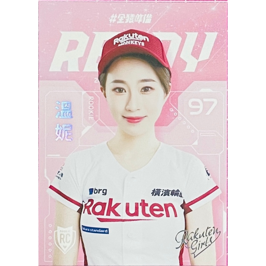 溫妮 4/30 新人 特卡 限量卡 RC 2023 Rakuten Girls 樂天 女孩卡 樂天桃猿 啦啦隊 | 蝦皮購物
