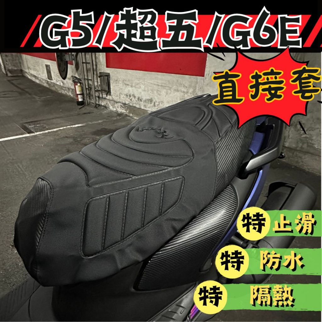 【提供隔日到貨】KYMCO 雷霆 超5 G5 G6E Xsense 鯊魚紋坐墊皮 機車坐墊 坐墊皮 坐墊套 置物袋 | 蝦皮購物