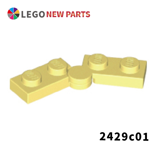 【COOLPON】正版樂高 LEGO 鉸鍊板 1x4 2429c01 2429 2430 旋轉 6296491 亮淺黃 | 蝦皮購物