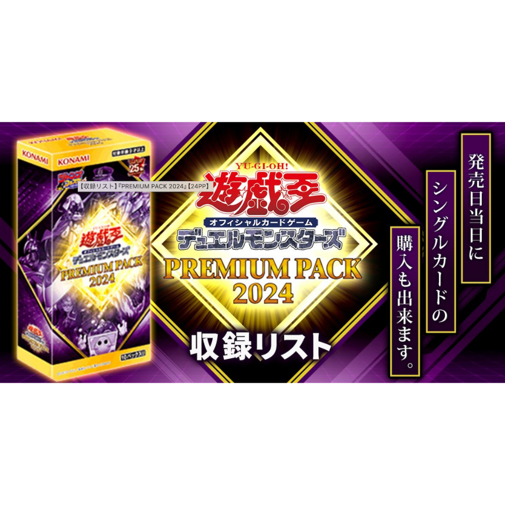 （貨在台）遊戲王 JF2024 大會限定包 PREMIUM PACK 2024 一盒10包 | 蝦皮購物