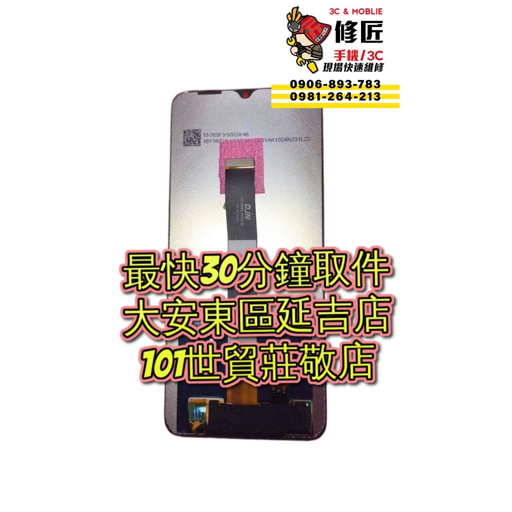 Redmi 紅米10a 螢幕總成 220233L2G 螢螢幕總成 無法觸碰 東區手機維修 信義區手機維修 | 蝦皮購物