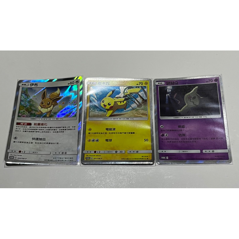 會場限定 PTCG 寶可夢 中文版 PROMO 001 002 003 皮卡丘 謎擬Q 特性 伊布 臺北的皮卡丘 特典卡 | 蝦皮購物