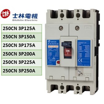 士林電機 250CN 3P系列 30KA 無熔絲斷路器（125 150 175 200 225 250）A | 蝦皮購物