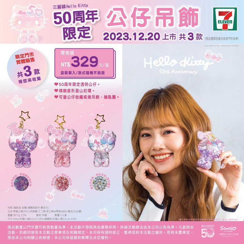 三麗鷗 Hello Kitty 50週年限定公仔吊飾 不用抽三款一次收集 蝦皮購物
