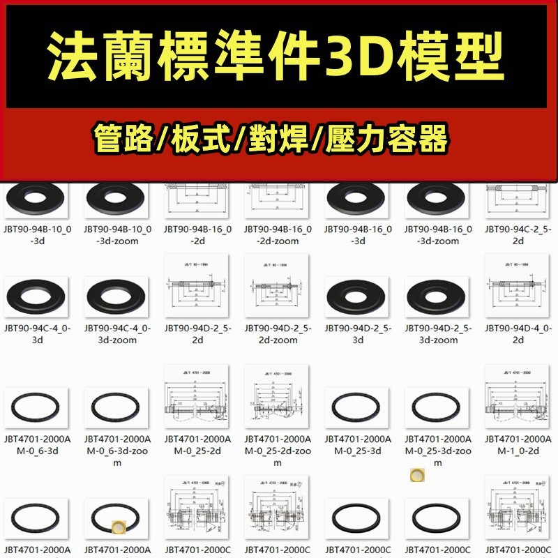 機械 法蘭件零件國標標準件UG/PROE/SW/Catia/Creo 3D模型機械設計庫 | 蝦皮購物