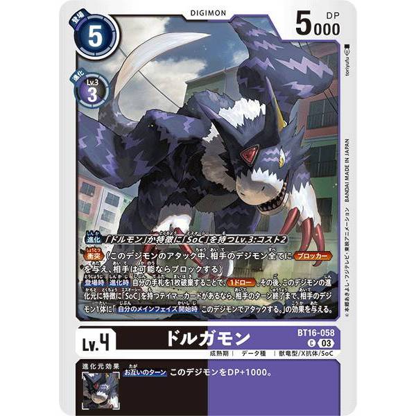 【酸民】DTCG 數碼寶貝BT16-058 (C) 多路加獸 | 蝦皮購物