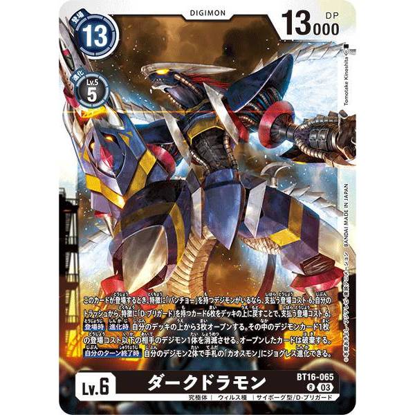 【酸民】DTCG 數碼寶貝BT16-065 (R) 暗龍獸 | 蝦皮購物