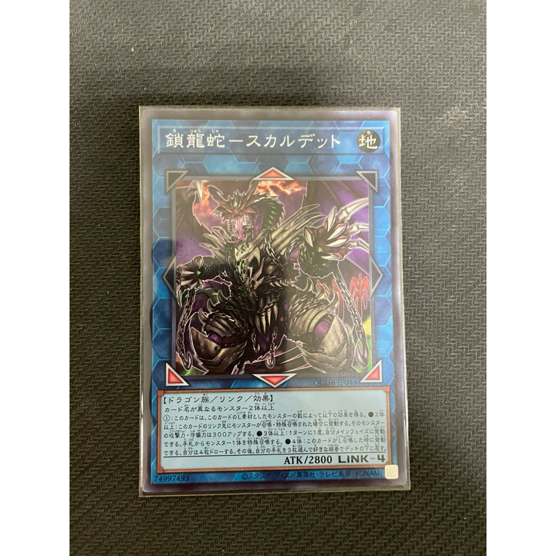 「Akira」遊戲王 QCDB-JP044 鎖龍蛇 骷髏四面鬼 (亮面) | 蝦皮購物