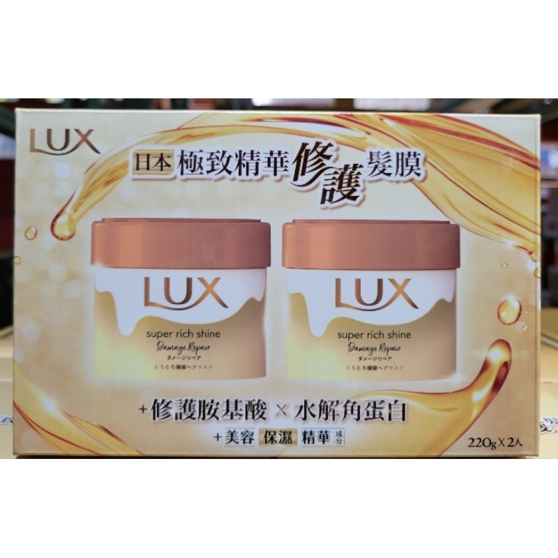【小如的店】 COSTCO好市多代購~LUX 麗仕 日本極致修護精華髮膜-沖洗式(200g*2入) 142436 | 蝦皮購物