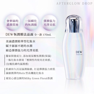 Kanebo 佳麗寶 DEW 恆潤膜法晶露 170mL | 蝦皮購物