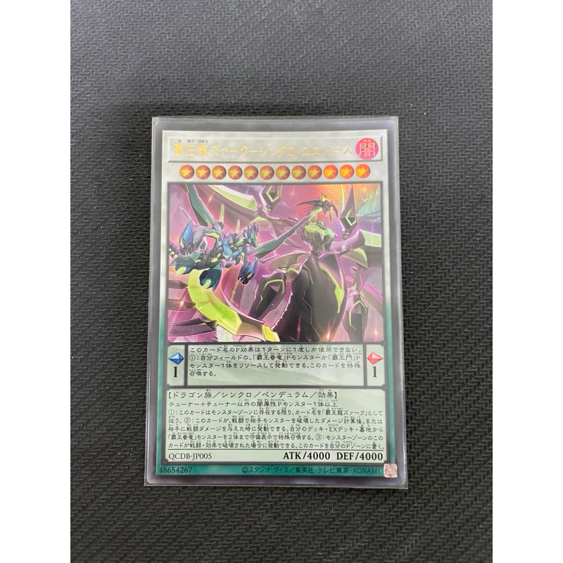 「Akira」遊戲王 QCDB-JP005 霸王龍札克 同步宇宙 金亮 | 蝦皮購物