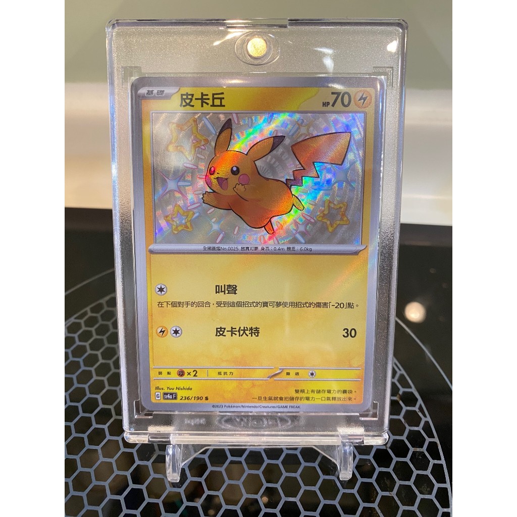 寶可夢 PTCG 色違 皮卡丘 閃色寶藏 sv4a 236/190 S 中文正版 集換式卡牌 | 蝦皮購物