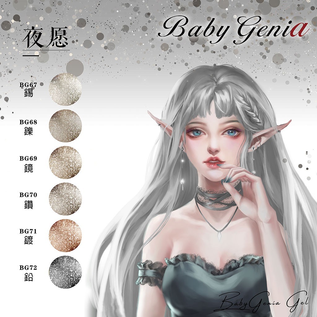 『現貨』BabyGenia 夜愿系列 ''單罐色膠'' 5ml 美甲罐裝色膠 | 蝦皮購物