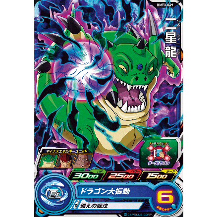 【伍先生七龍珠英雄】大爆炸任務第三彈 BMT3-049 二星龍 / 機台卡 中文版 正版 現貨 | 蝦皮購物