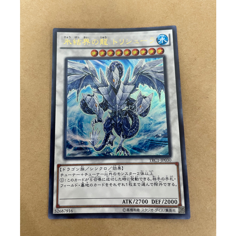 遊戲王 TRC1-JP030 冰結界之龍三叉戟 金亮 卡片 | 蝦皮購物