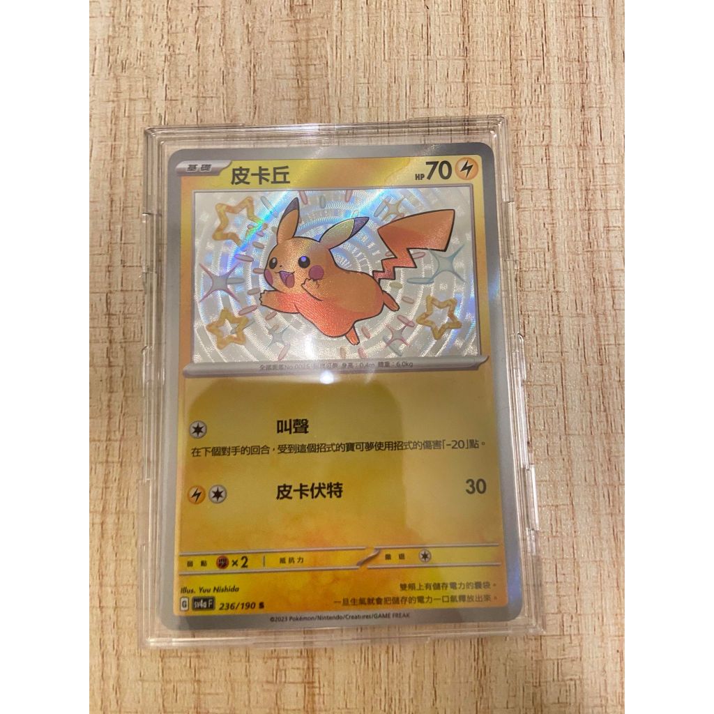 PTCG 寶可夢集換式卡牌遊戲 皮卡丘 S 236/190 閃色寶藏 異圖 色違 | 蝦皮購物