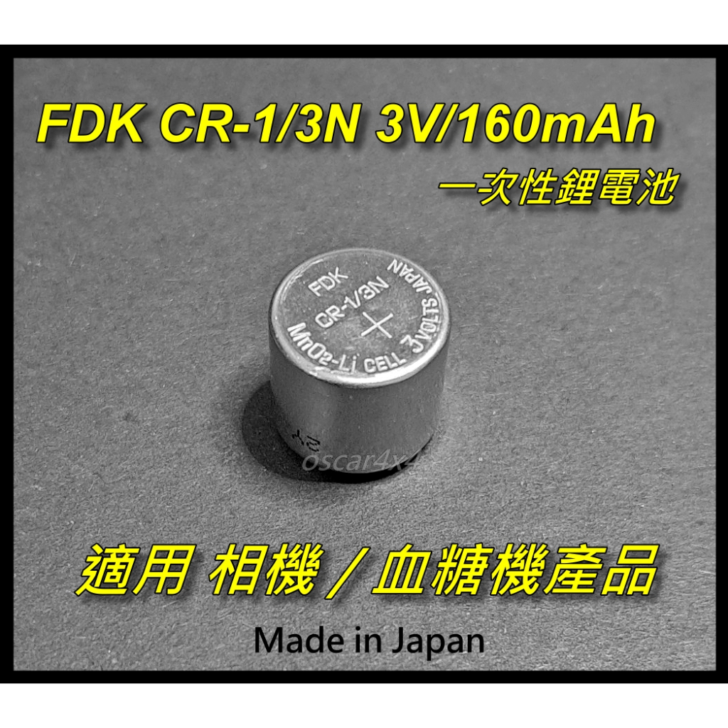 [台灣出貨]駿伏, 日本FDK CR-1/3N （CR1/3N)3V/160mAh一次性鋰電池,適用相機/血糖機 | 蝦皮購物