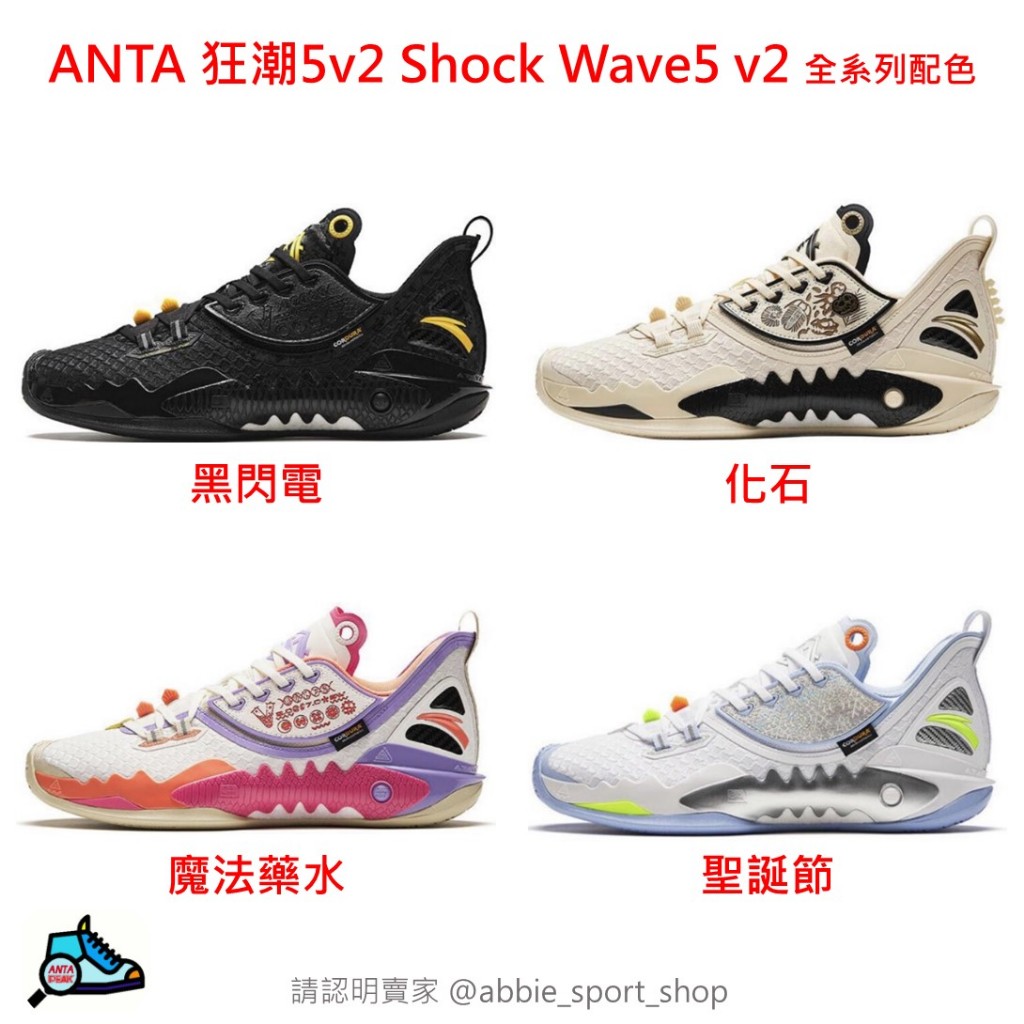 ANTA 安踏 狂潮5v2 Shock Wave5 v2 籃球鞋 Kyrie Irving代言款 | 蝦皮購物