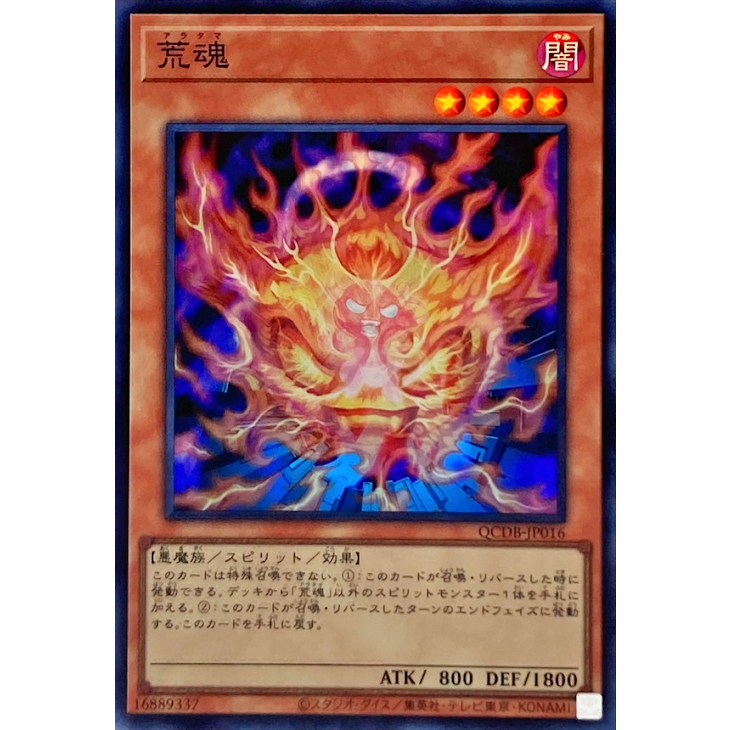 【卡牌少女】遊戲王 QCDB-JP016 荒魂 亮面 | 蝦皮購物