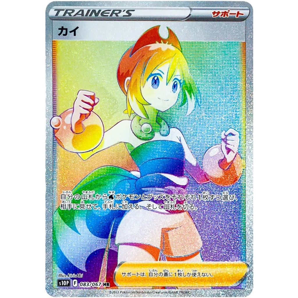 【秒殺最便宜現貨】寶可夢 日版 PTCG 珠貝 HR S10P 083/067 カイ 全圖 支援者 朱貝 日文 | 蝦皮購物