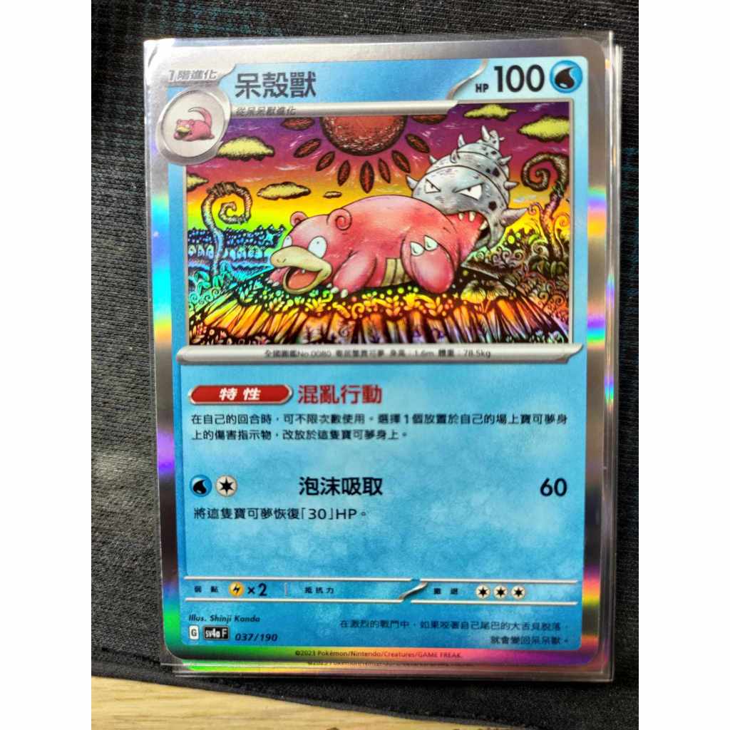 寶可夢閃色寶藏 朱紫 PTCG sv4a F sv1V F 呆殼獸 R 亮面閃 037/190 抽出即入套 | 蝦皮購物