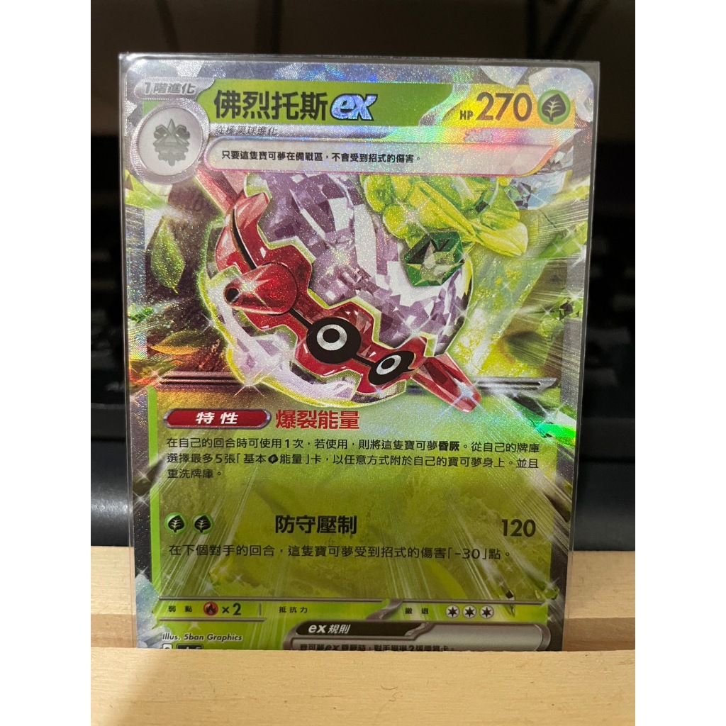寶可夢 PTCG 中文版 閃色寶藏ex sv4a 009/190 佛烈托斯ex rr | 蝦皮購物