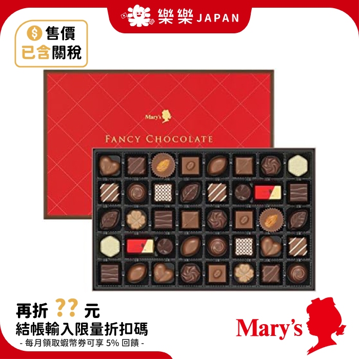 日本 Mary's Fancy Chocolate 迷幻巧克力 12/40/54入 伴手禮 抹茶 焦糖 咖啡 巧克力禮盒 | 蝦皮購物
