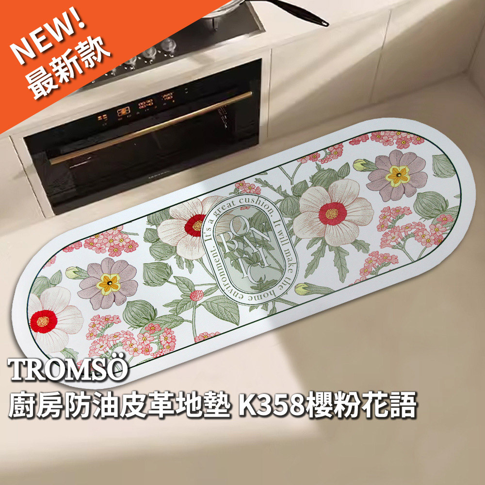 防水防油皮革地墊【TROMSO】台灣出貨 客廳臥房床邊 腳踏墊 長條地墊 減壓地墊 花磚紋 幕夏風 【H0322001】 | 蝦皮購物