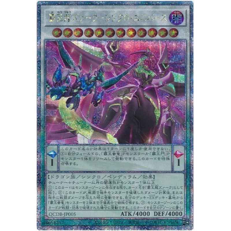Kuriboh ）遊戲王 霸王龍札克 同步宇宙 金鑽 QCDB-JP005 | 蝦皮購物