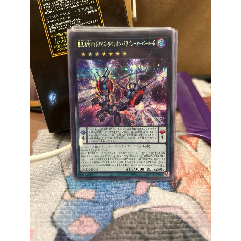 遊戲王 QCDB-JP043 霸王黑龍 異色眼叛逆龍 (半鑽) | 蝦皮購物