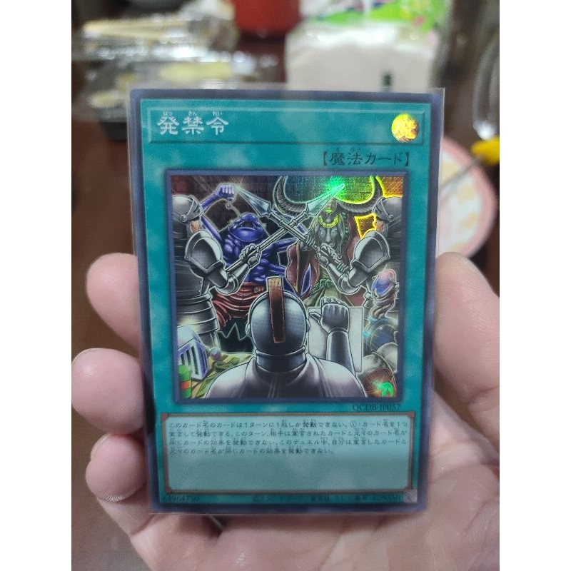 遊戲王 發禁令 QCDB-JP057 亮面 | 蝦皮購物