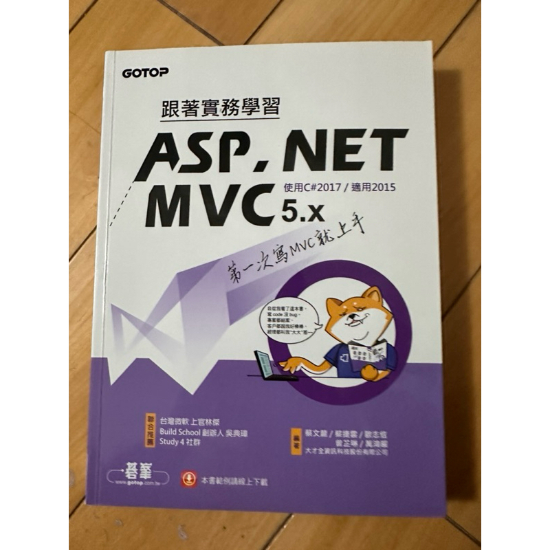 跟著實務學習 ASP.NET MVC 5.x -- 第一次寫 MVC 就上手 | 蝦皮購物