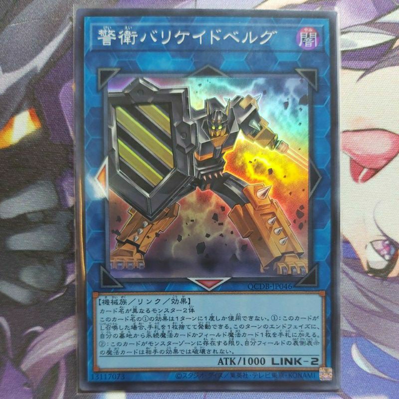 遊戲王 QCDB-JP046 警衛路障 博格 亮面 | 蝦皮購物