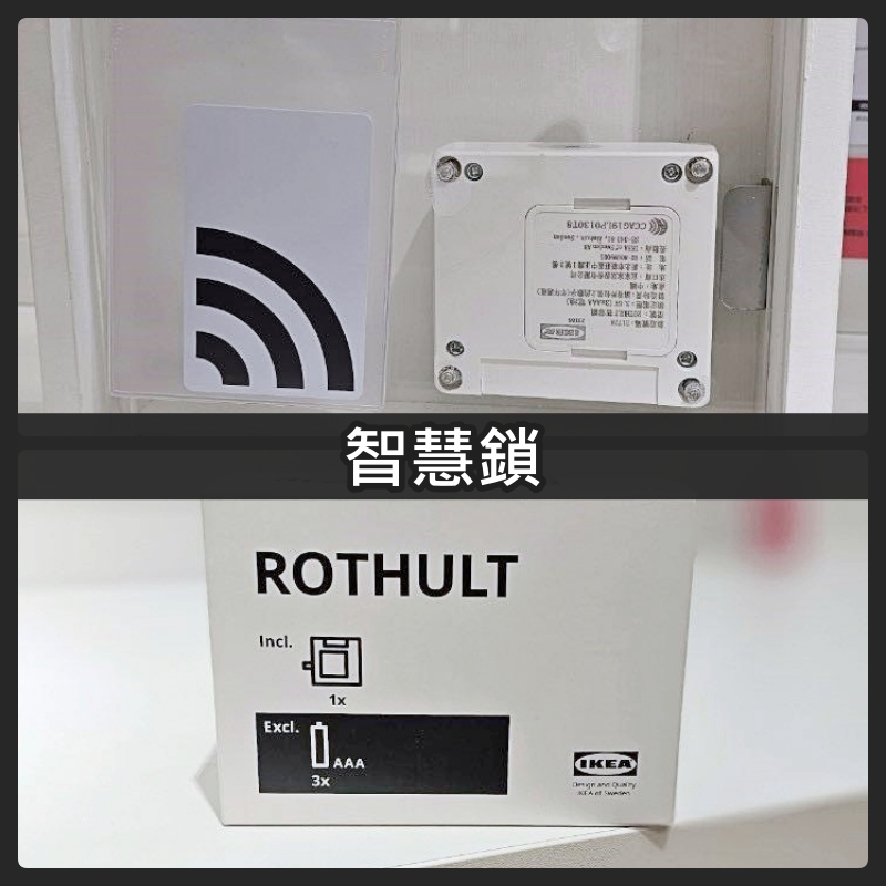 【小竹代購】IKEA宜家家居 熱銷商品 高CP值 ROTHULT 智慧鎖 電子鎖 防盜鎖 金庫鎖 感應鎖 | 蝦皮購物