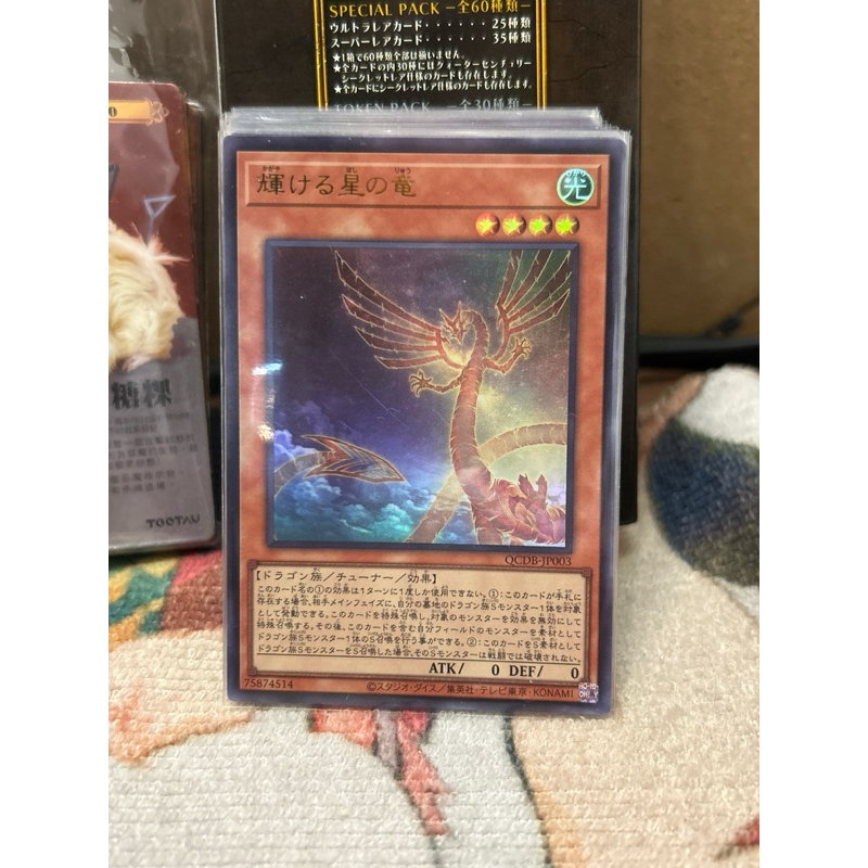 遊戲王 QCDB-JP003 閃耀星龍 (金亮) | 蝦皮購物