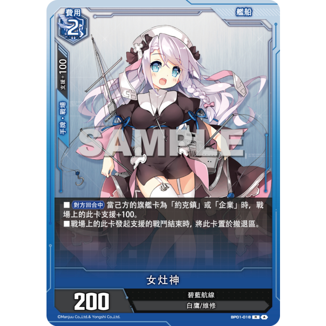 [亂亂家卡舖]碧藍戰卡 BP01-018 R 女灶神 碧藍航線 卡牌 TCG | 蝦皮購物