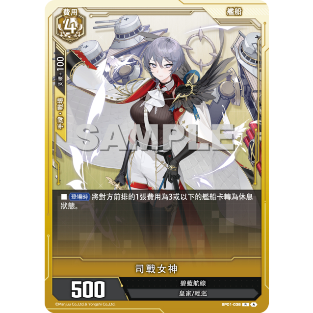 [亂亂家卡舖]碧藍戰卡 BP01-038 R 司戰女神 碧藍航線 卡牌 TCG | 蝦皮購物