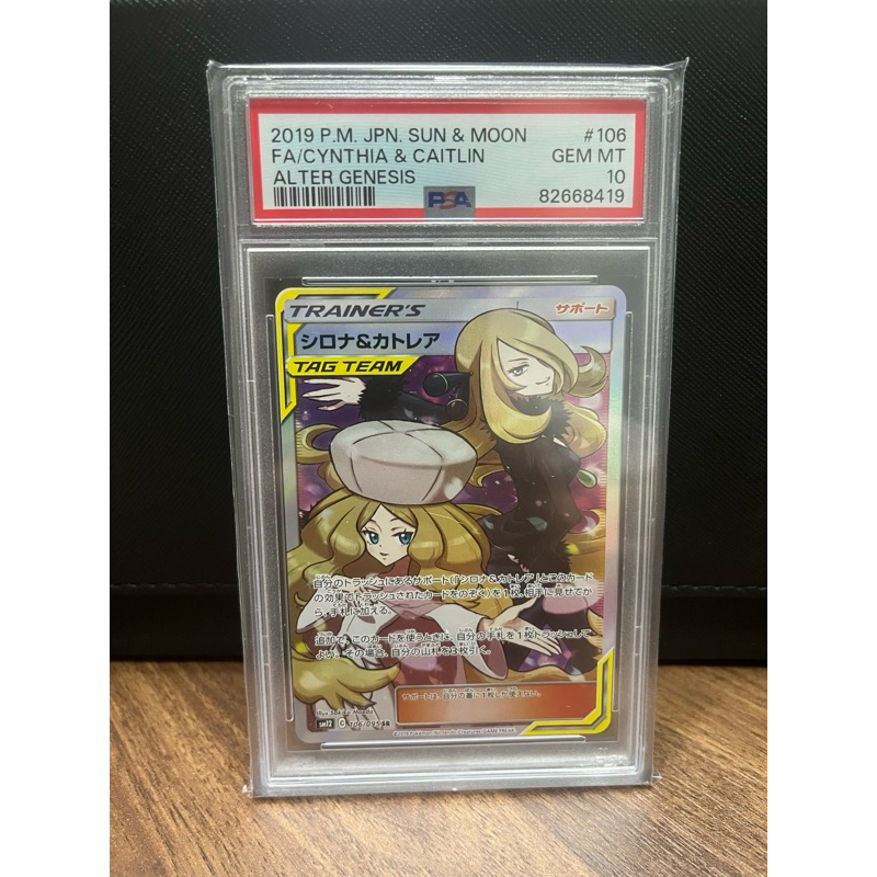PTCG 竹蘭&嘉德麗雅 SR 日版 Psa10 | 蝦皮購物