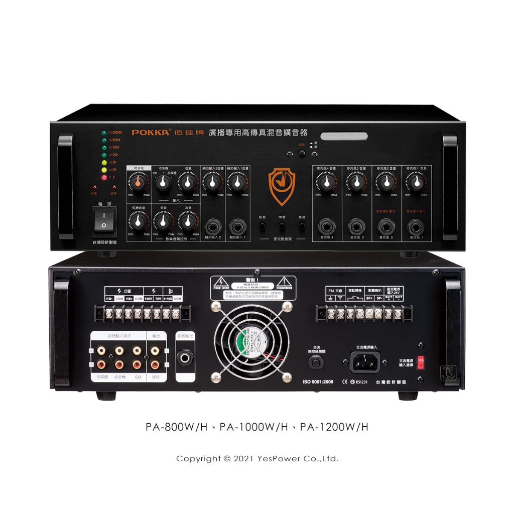 【含發票】PA-800W/H DPLB DPTB POKKA 800W/1000W/1200W 高傳真混音擴大機 | 蝦皮購物