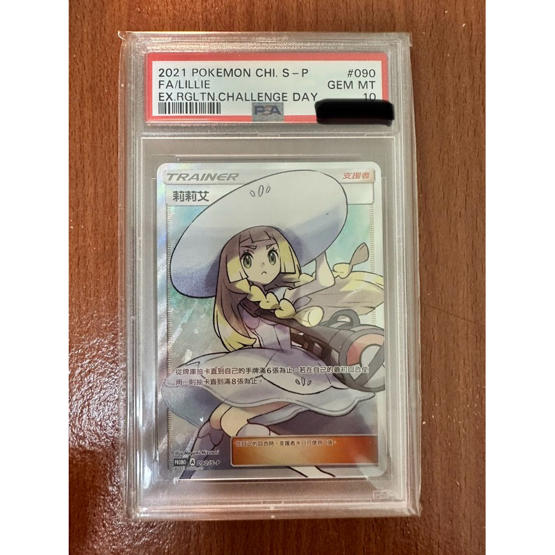 限量 寶可夢 ptcg 帽子 莉莉艾 pr PROMO 比賽 活動卡 鑑定 Psa 10分 滿分 鑑定卡 | 蝦皮購物