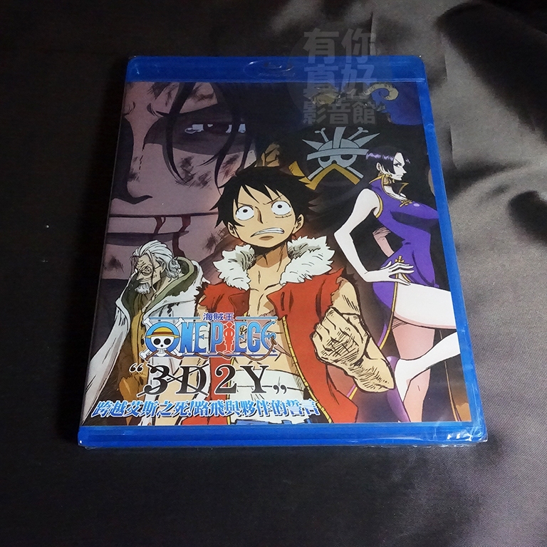 全新《One Piece "3D2Y" 跨越艾斯之死！路飛與夥伴的誓言》BD 航海王 海賊王 劇場版 (港版) 繁中字幕 | 蝦皮購物
