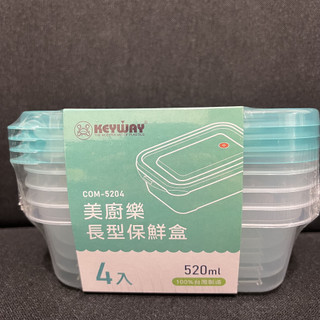 全新台灣現貨聯府塑膠Keyway美廚樂長型520ml保鮮盒4入台灣製造食物保存食品收納密封名廚可微波PP耐熱冷凍天廚真空 | 蝦皮購物