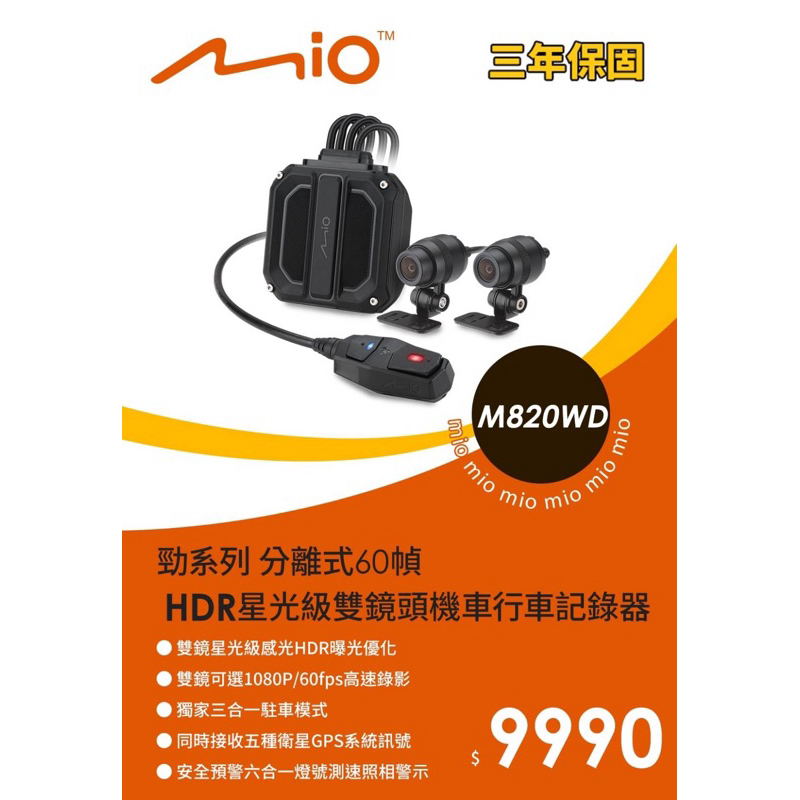 「贈64GB」機車雙鏡頭行車記錄器Mio M820WD 機車前後雙鏡頭行車記錄器 | 蝦皮購物