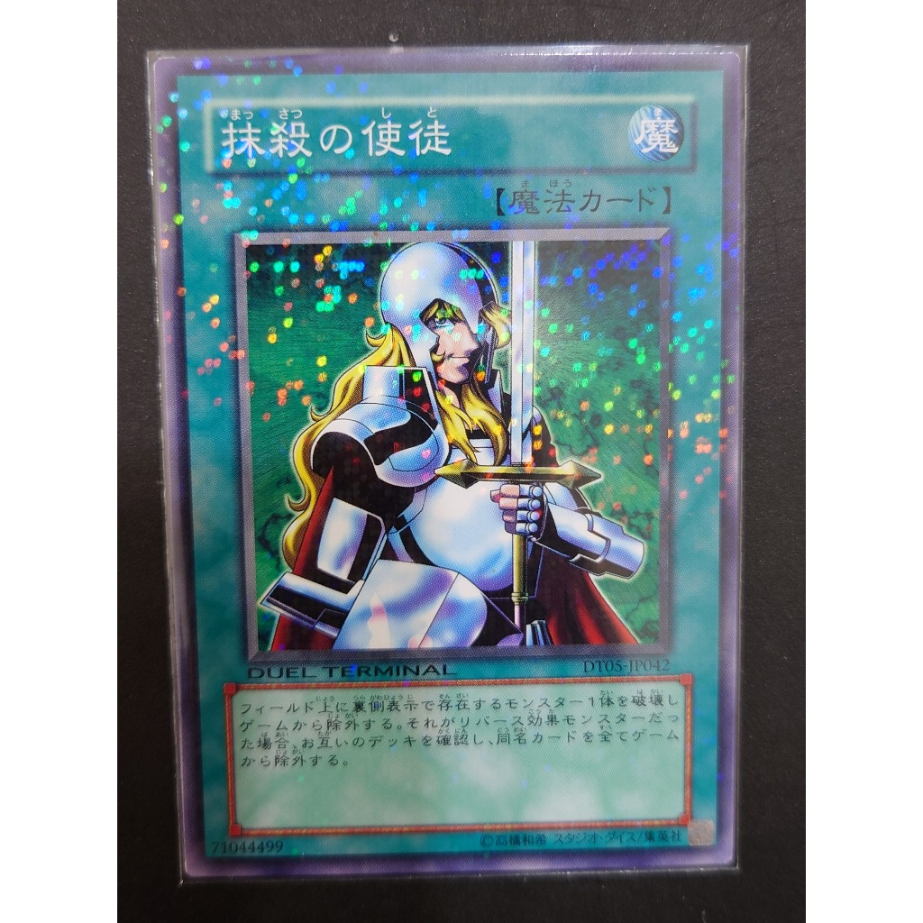 [ PM本舖 ] 日版 遊戲王 DT05-JP042 抹殺的使徒 點鑽 | 蝦皮購物