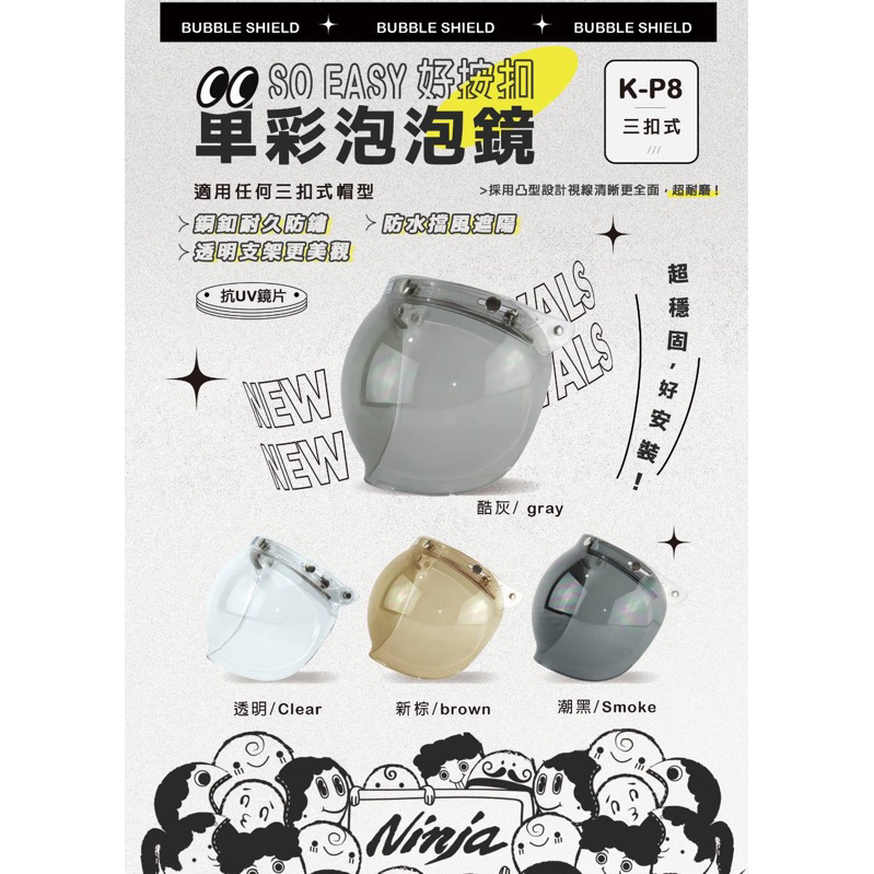 華泰 NINJA KK 好按扣 三扣 三扣式 通用 泡泡鏡 通用 安全帽 鏡片 魚缸鏡 太空鏡 復古帽 騎士帽 鏡片 | 蝦皮購物