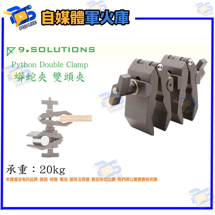 台南PQS 9.SOLUTIONS Python Double Clamp 蟒蛇夾 雙頭 雙夾 360度 夾具 支架 | 蝦皮購物